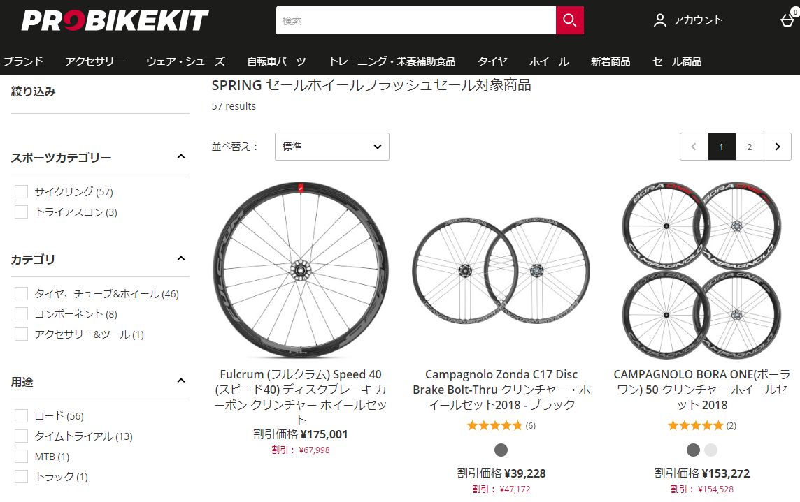 海外通販のプロバイクキット（ProBikeKit）ならロードバイクパーツが激安！ | slow life